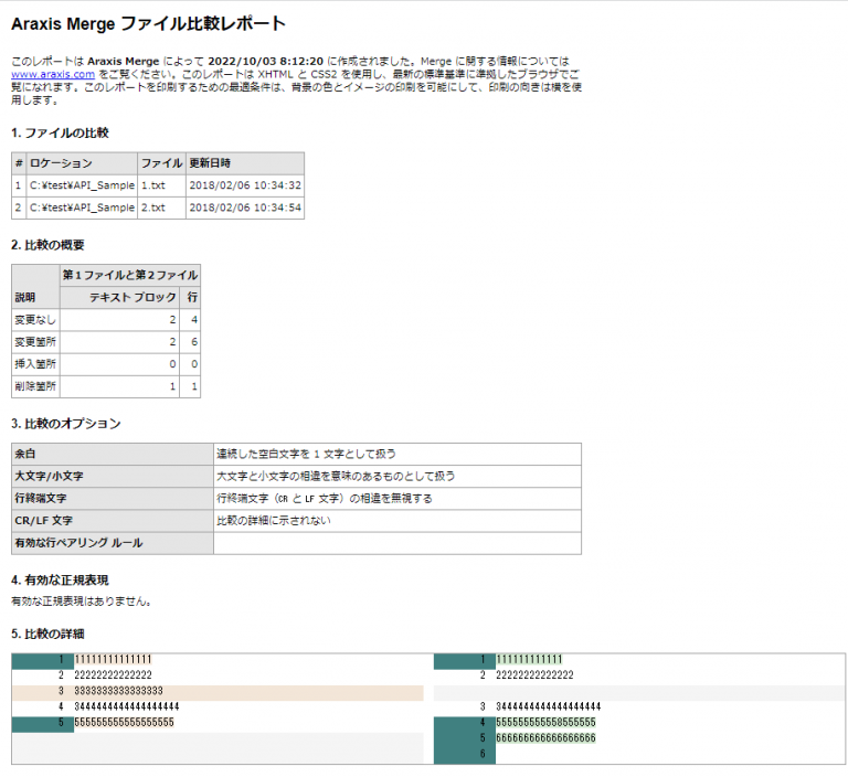 差分レポートを Araxis Merge から”自動”出力 | Blog | AG-TECH