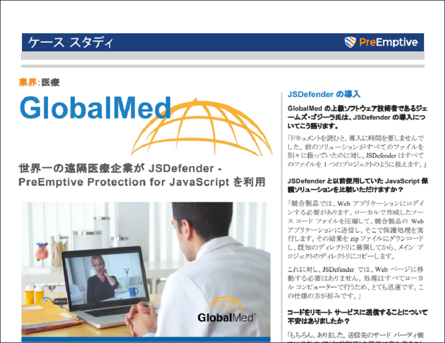 製品情報 | JSDefender | PreEmptive | AG-TECH