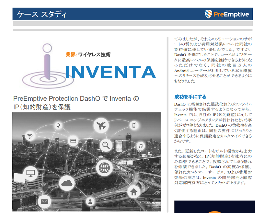 製品情報 | DashO | PreEmptive | AG-TECH