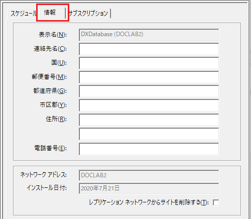 DataExchange Manager の使用